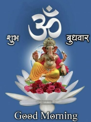 Shubh Budhwar Wednesday Good Morning Pictures Hindi - Good Morning ...