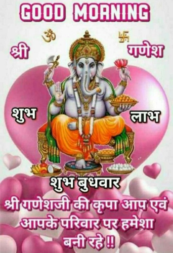 Shubh Budhwar Wednesday Good Morning Pictures Hindi - Good Morning ...