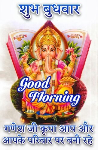 Shubh Budhwar Wednesday Good Morning Pictures Hindi - Good Morning ...