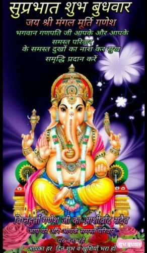 Shubh Budhwar Wednesday Good Morning Pictures Hindi - Good Morning ...