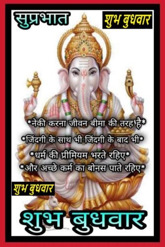 Shubh Budhwar Wednesday Good Morning Pictures Hindi - Good Morning ...