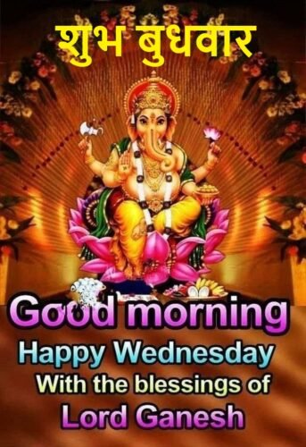 Shubh Budhwar Wednesday Good Morning Pictures Hindi - Good Morning ...