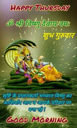 Happy Guruwar Hindi Quotes God Vishnu Photos - Good Morning Wishes and ...
