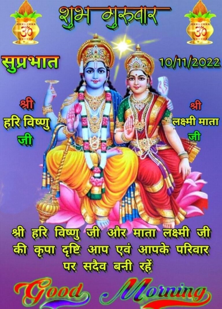 Happy Guruwar Hindi Quotes God Vishnu Photos - Good Morning Wishes and ...