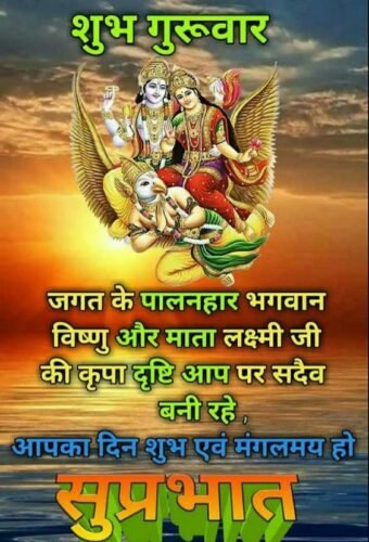Happy Guruwar Hindi Quotes God Vishnu Photos - Good Morning Wishes and ...