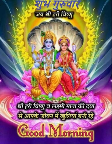 Good Morning Guruwar Hindi Mantras Bhagwan Vishnu Images - Good Morning ...