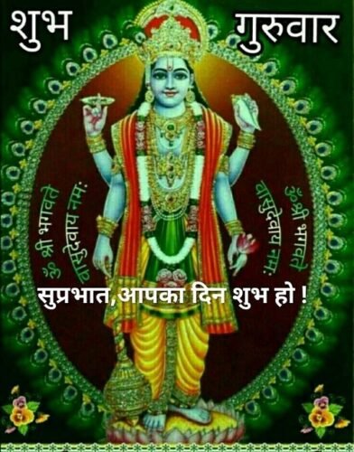 Good Morning Guruwar Hindi Mantras Bhagwan Vishnu Images - Good Morning ...