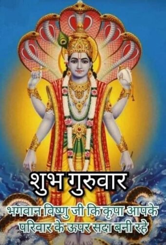 Good Morning Guruwar Hindi Mantras Bhagwan Vishnu Images - Good Morning ...