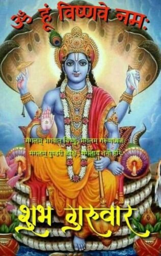 Good Morning Guruwar Hindi Mantras Bhagwan Vishnu Images - Good Morning ...