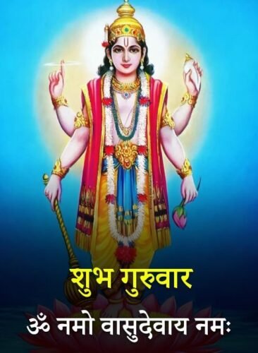 Good Morning Guruwar Hindi Mantras Bhagwan Vishnu Images - Good Morning ...