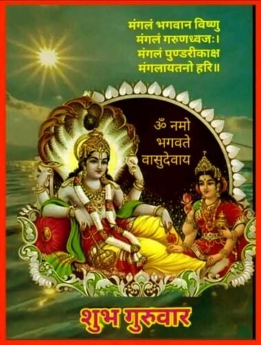 Good Morning Guruwar Hindi Mantras Bhagwan Vishnu Images - Good Morning ...