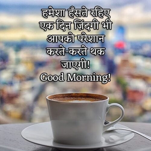 Good Morning Hindi Photos - Good Morning Wishes and Images