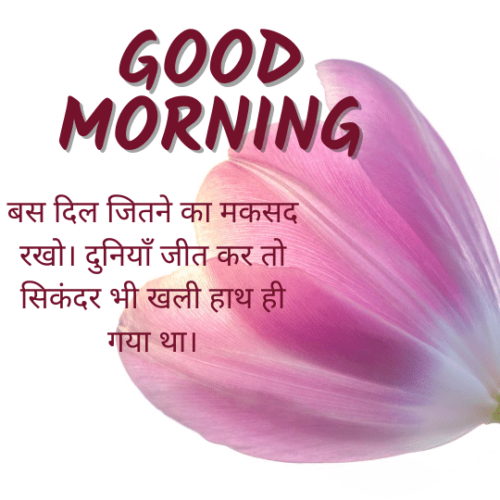 Good Morning Hindi Photos - Good Morning Wishes and Images