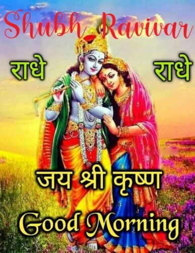 Shubh Ravivar Sunday Good Morning God Images Hindi Whatsapp - Good ...