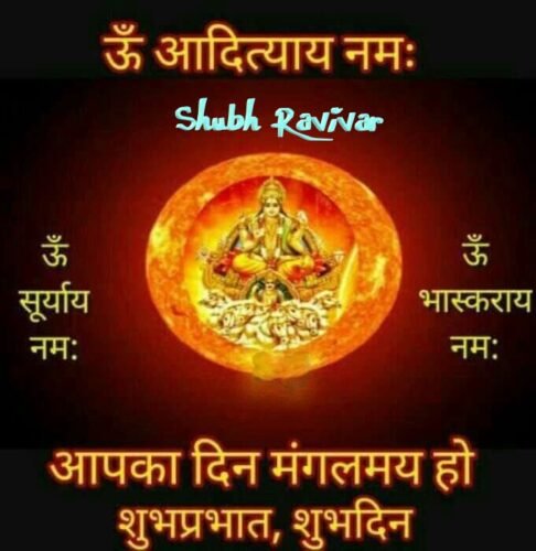 Shubh Ravivar Sunday Good Morning God Images Hindi Whatsapp - Good ...