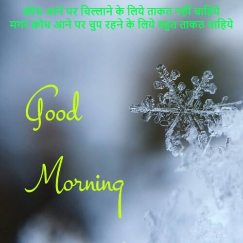 Good Morning Angry With Her Hindi Quotes HD Images English Messages ...