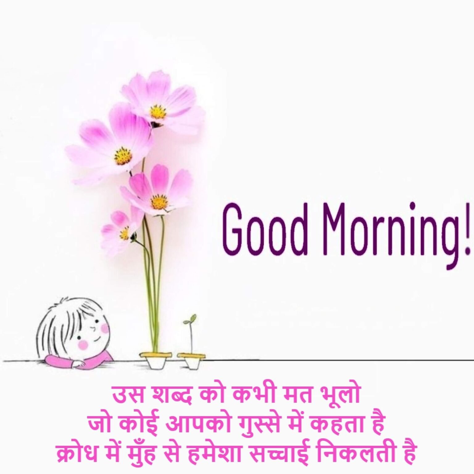 Good Morning Angry With Her Hindi Quotes HD Images English Messages ...