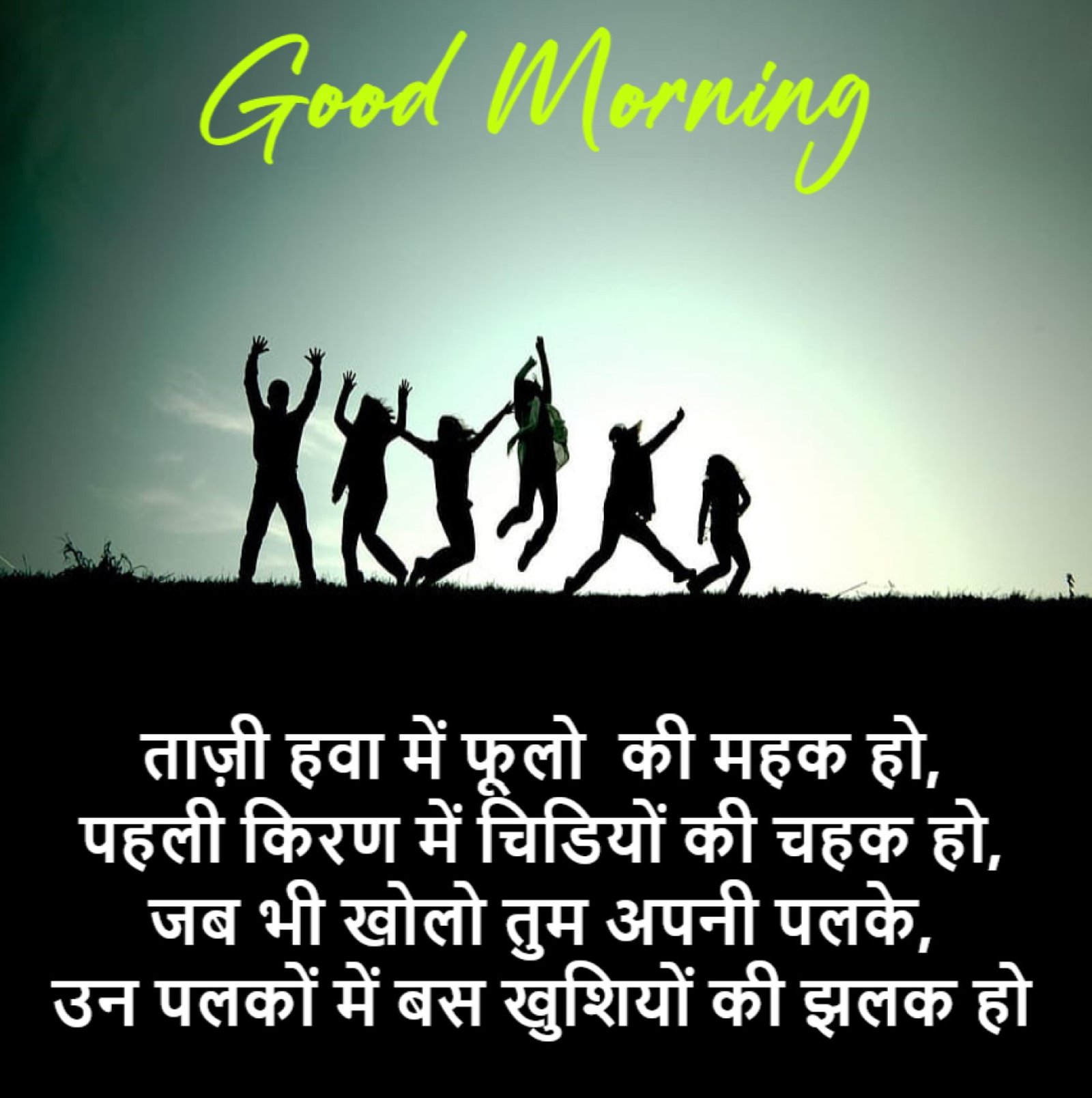Good Morning Friends Shayari In Hindi Images Funny In Hindi Language