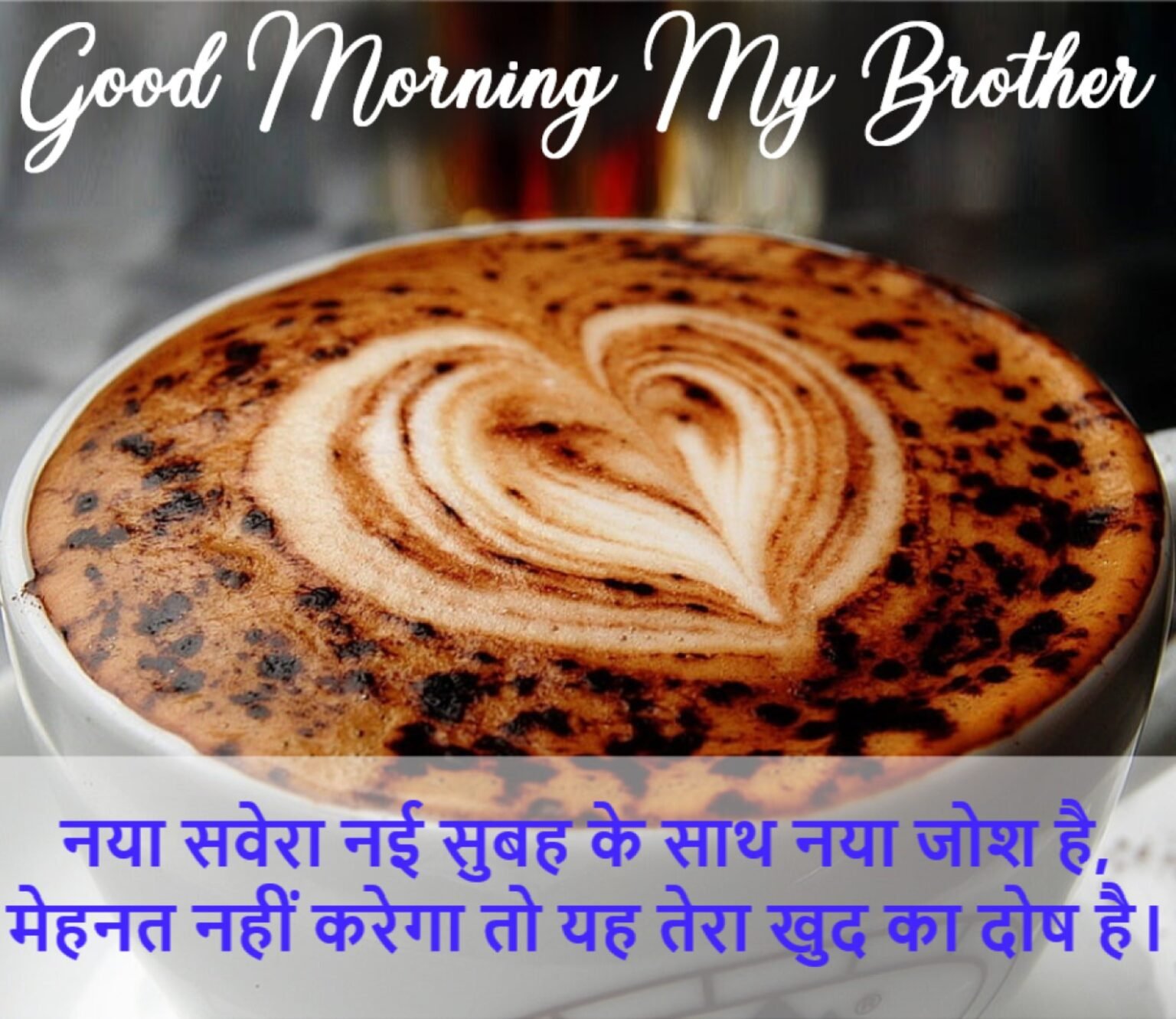 Good Morning Brother Hindi Quotes HD Images Shayari Messages English ...